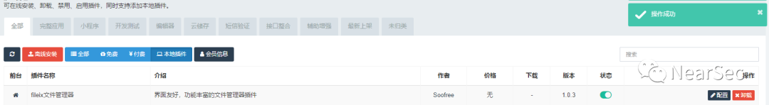 FastAdmin 第三方插件后台getshell - Wiki